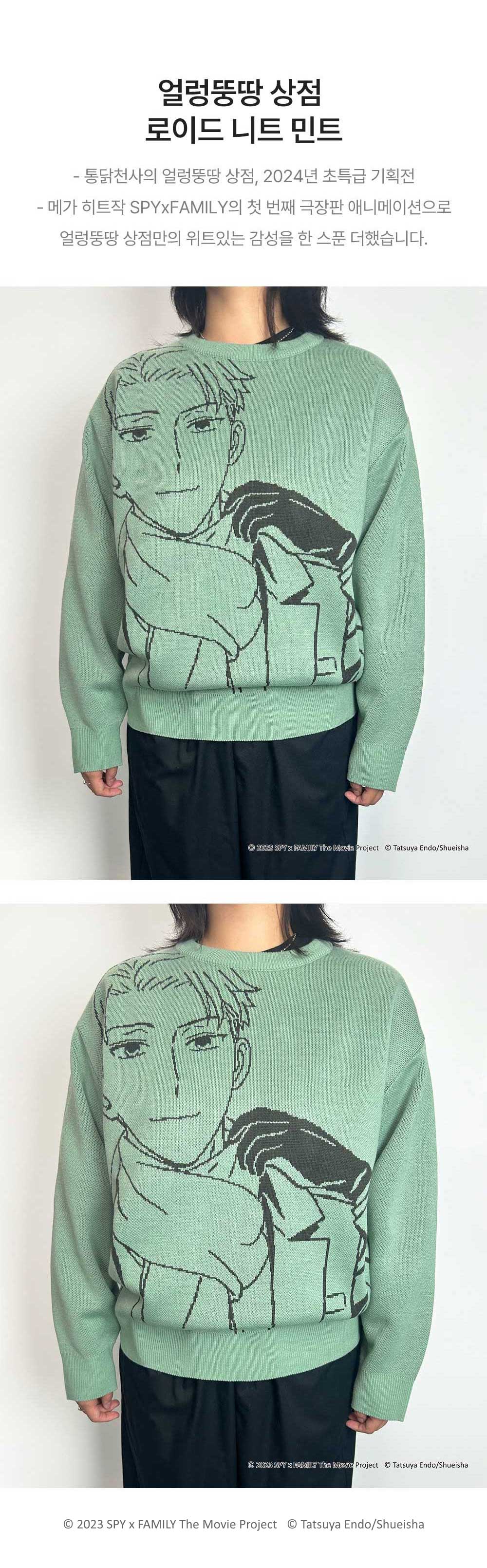 얼렁뚱땅 상점 로이드 니트 민트 | ULDD | KREAM