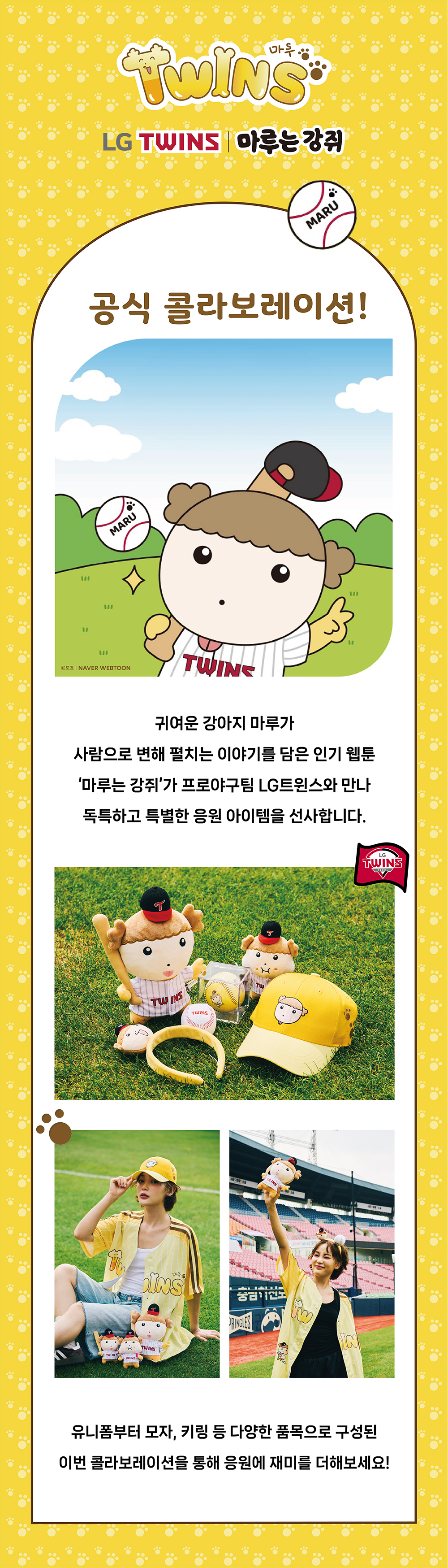 LG트윈스 x 마루는강쥐 봉제키링 (먹보마루) | LG TWINS x Maru is a Puppy | KREAM