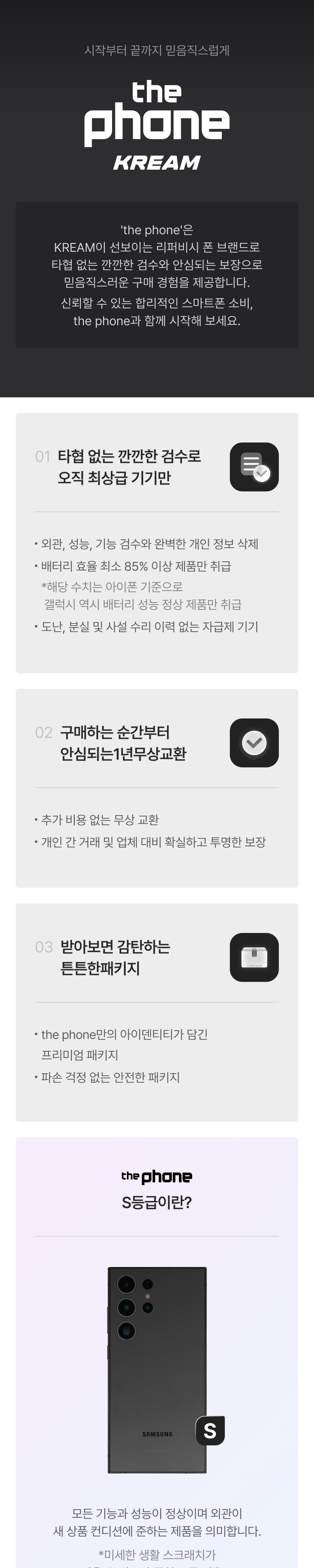 [S등급] 더 폰 삼성 갤럭시 S24 256기가 코발트 바이올렛 | the phone | KREAM