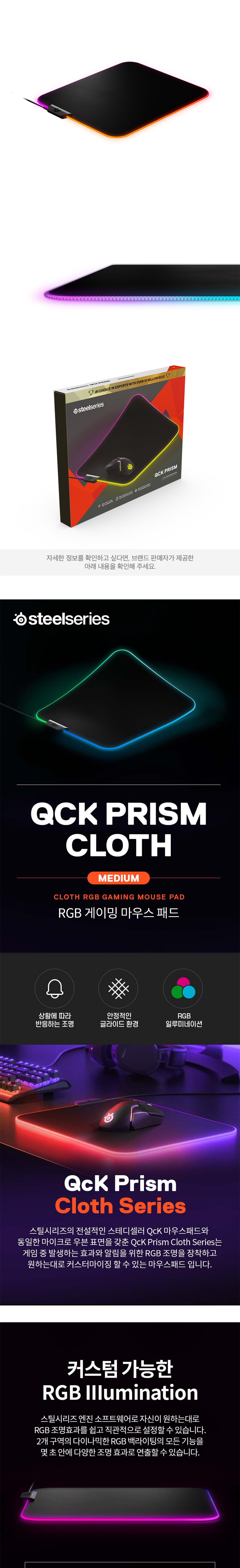 스틸시리즈 QCK 프리즘 클로스 미디엄 RGB 마우스 패드 | Steelseries | KREAM