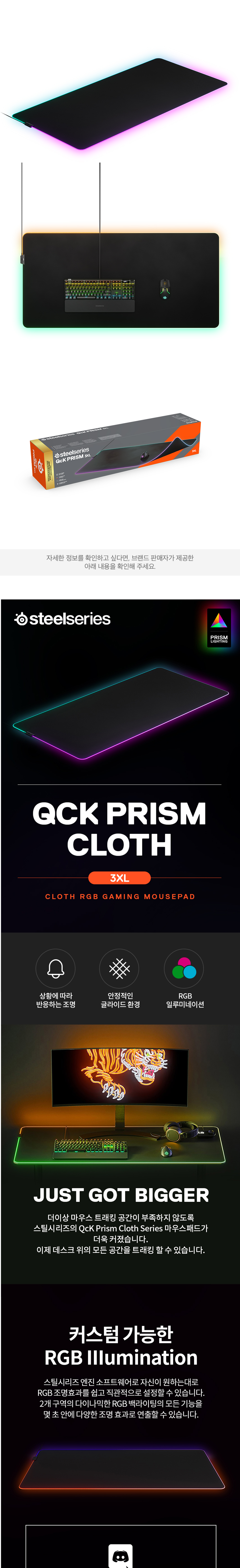 스틸시리즈 QCK 프리즘 클로스 3XL RGB 대형 장패드 | Steelseries | KREAM