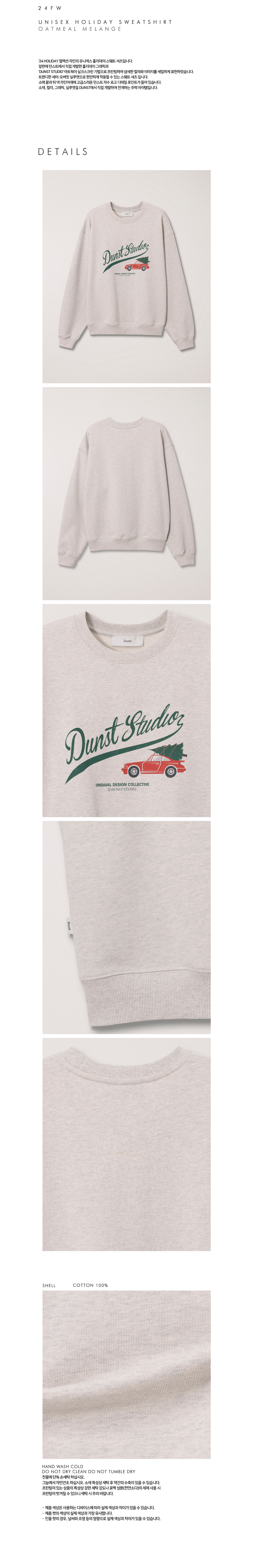 던스트 유니섹스 홀리데이 스웨트셔츠 오트밀 멜란지 | Dunst | KREAM