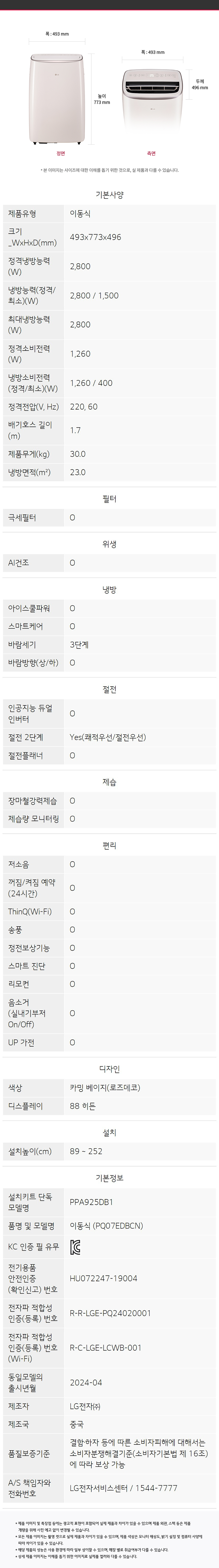 엘지 휘센 오브제컬렉션 이동식 에어컨 카밍 베이지 | LG | KREAM