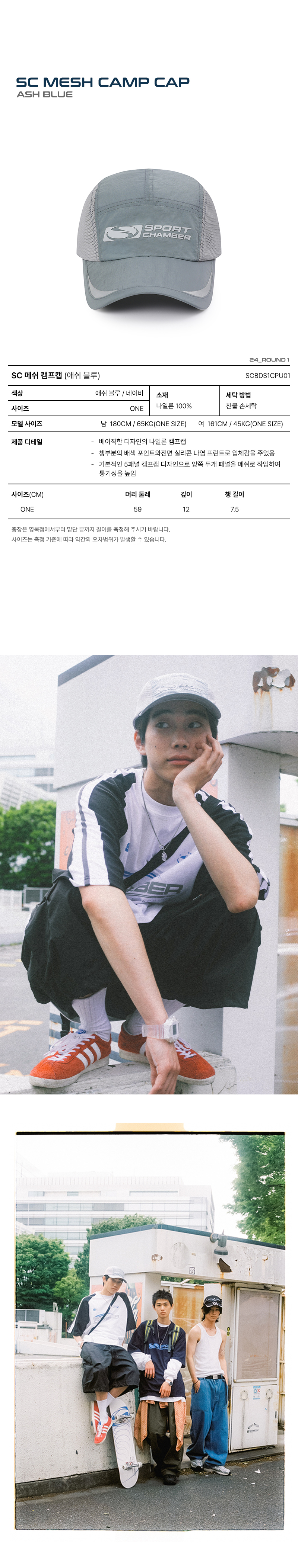 스포츠챔버 SC 메쉬 캠프캡 애쉬 블루 | Sport Chamber | KREAM