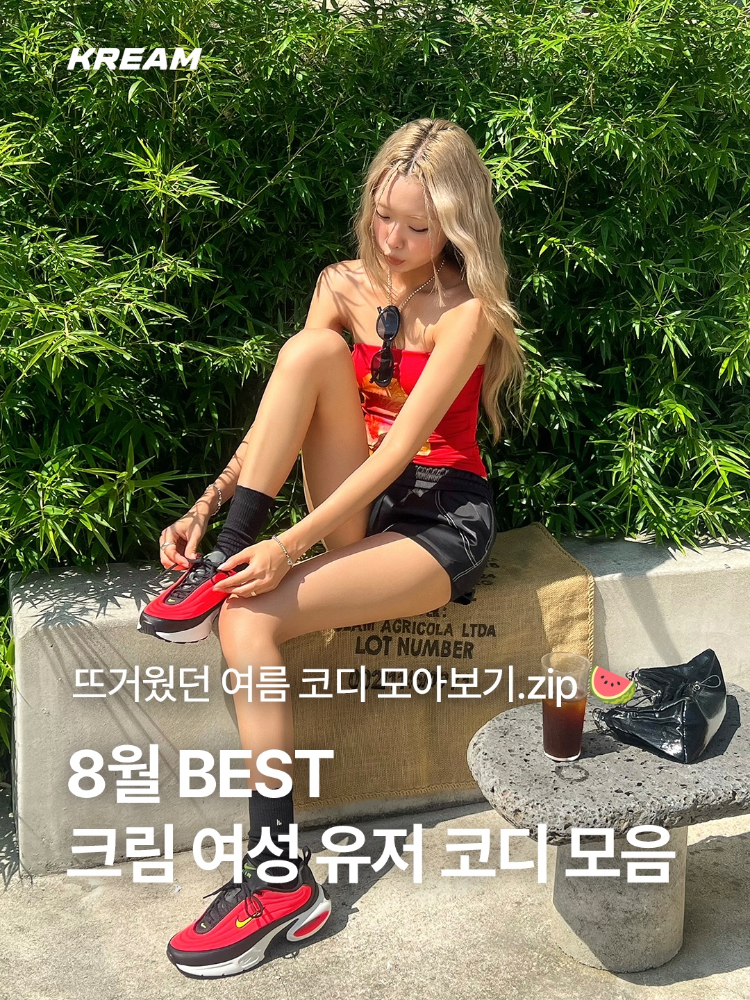 8월 BEST 크림 여성 유저 코디🍉 | KREAM