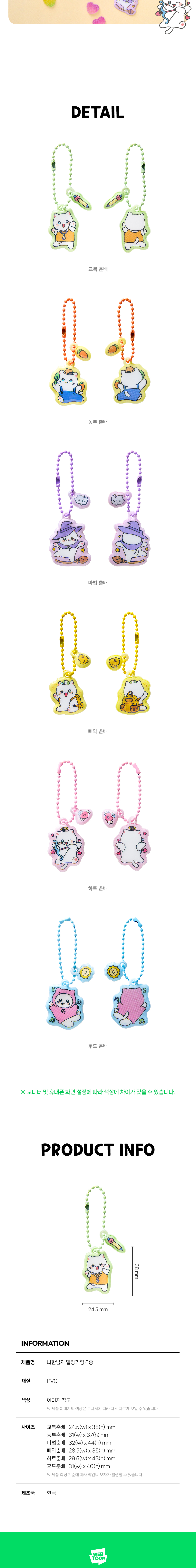 냐한남자 말랑키링 삐약춘배 | Meow Man | KREAM