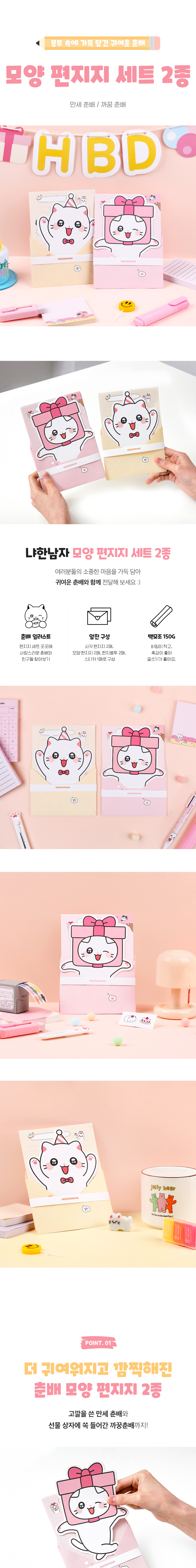 냐한남자 모양편지지 세트 만세 춘배 | Meow Man | KREAM