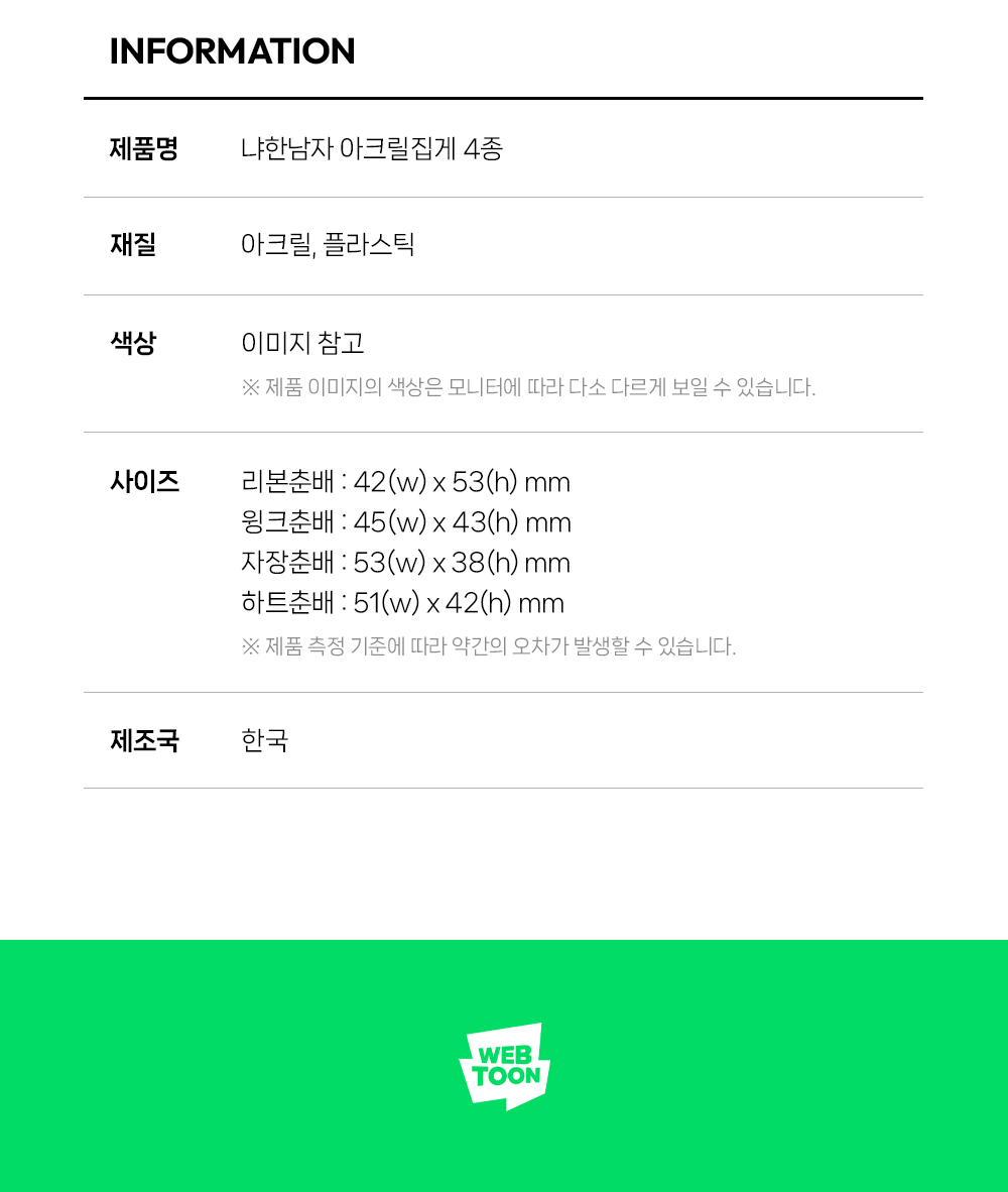 냐한남자 아크릴집게 하트 춘배 | Meow Man | KREAM