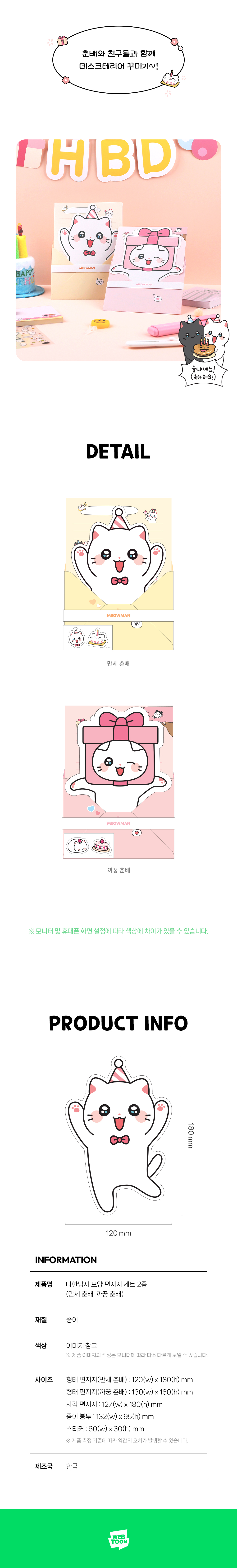 냐한남자 모양편지지 세트 만세 춘배 | Meow Man | KREAM