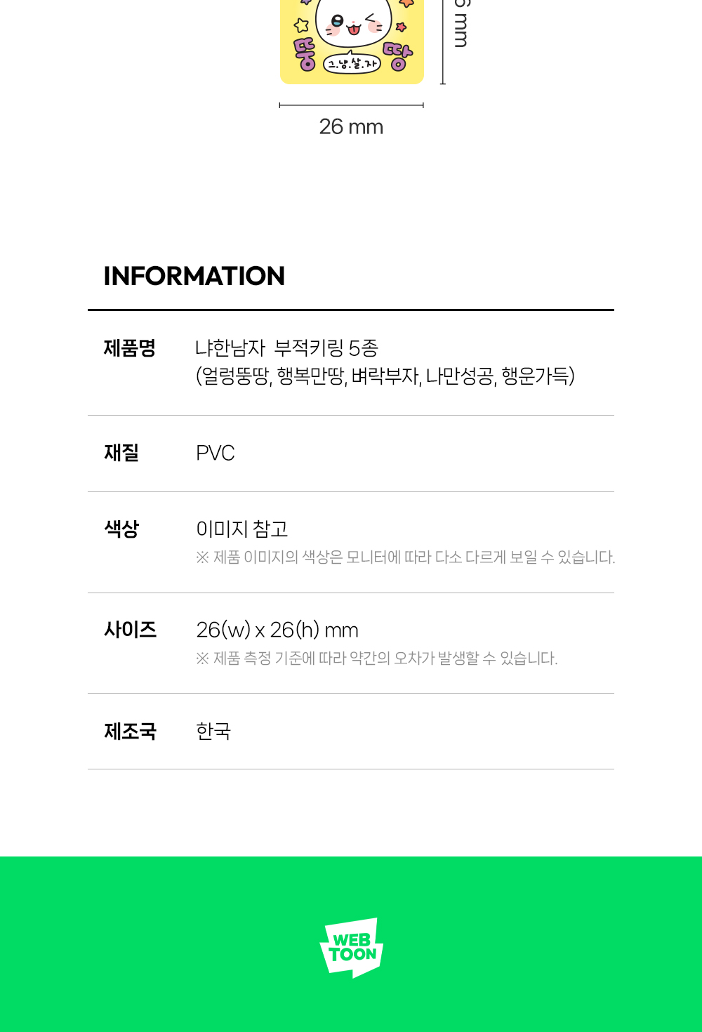 냐한남자 부적키링 나만성공 | Meow Man | KREAM