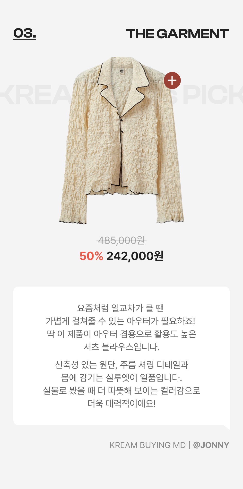 KREAM MD’s PICK! | KREAM