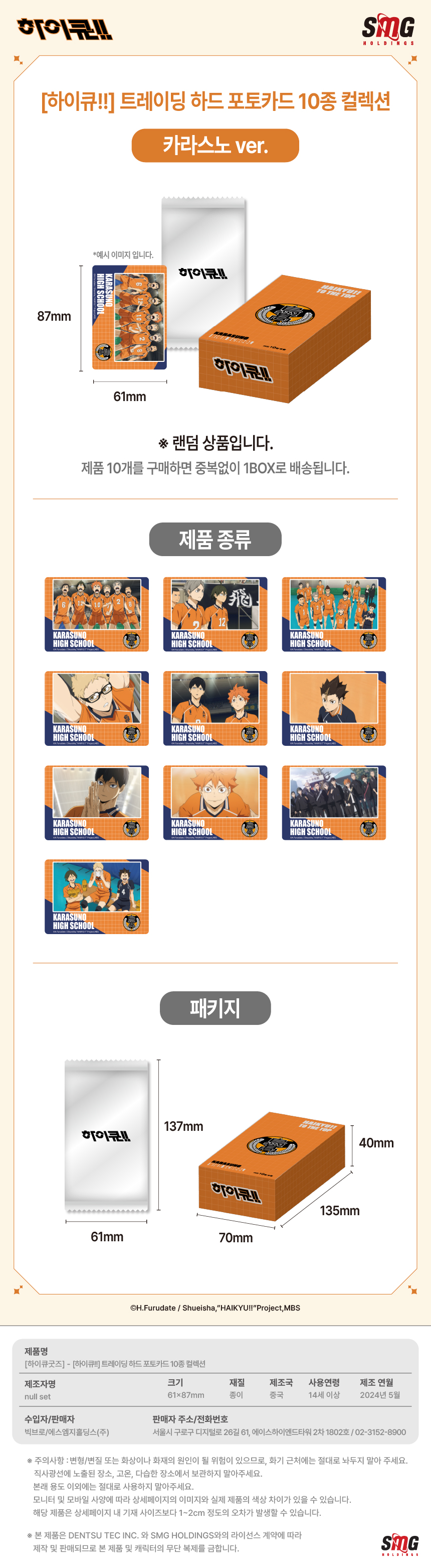 하이큐 트레이딩 하드 포토카드 10종 컬렉션 카라스노 ver. 개별 | HAIKYU!! | KREAM