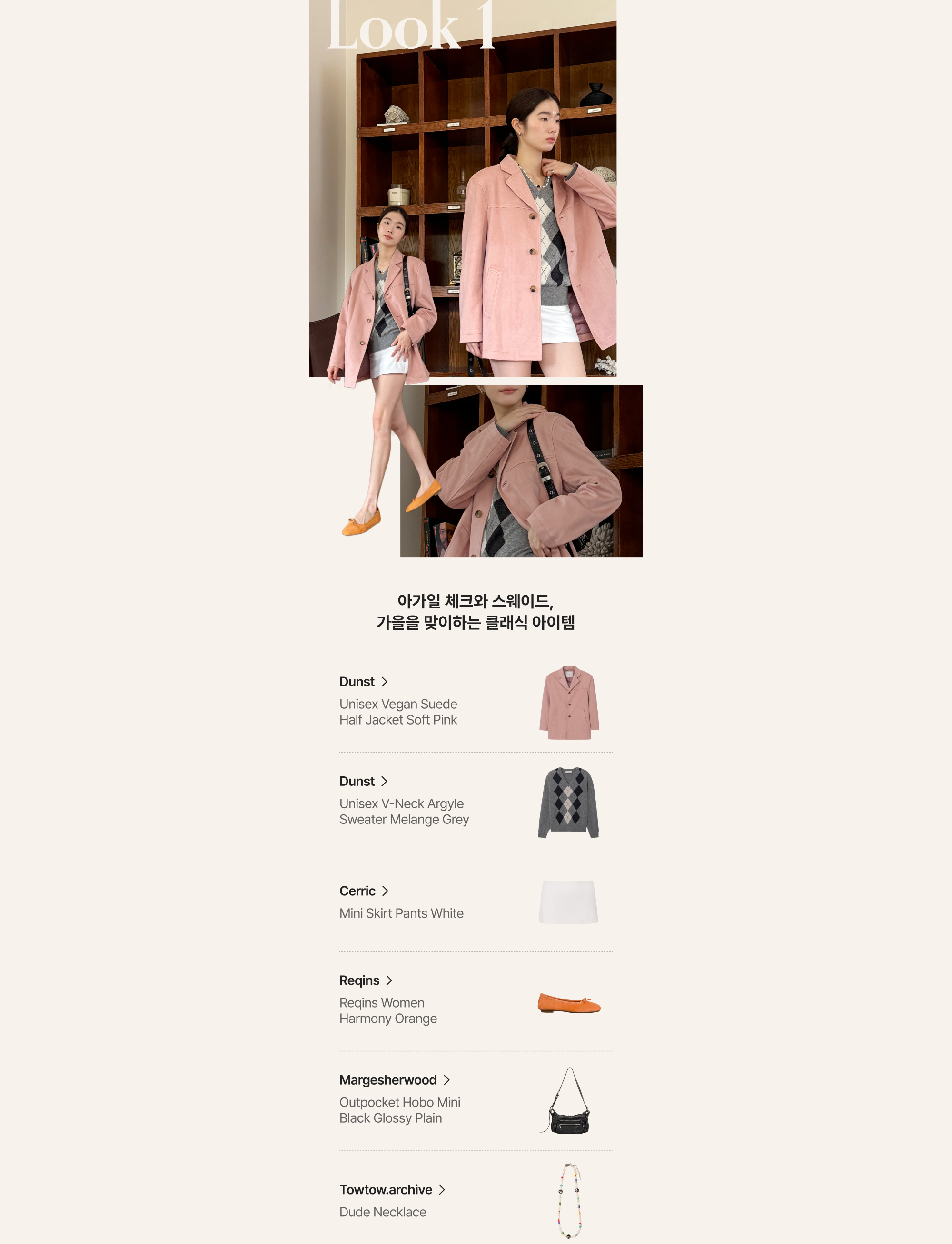 인플루언서 연재 PICK 여섯 가지 가을 스타일링 | KREAM