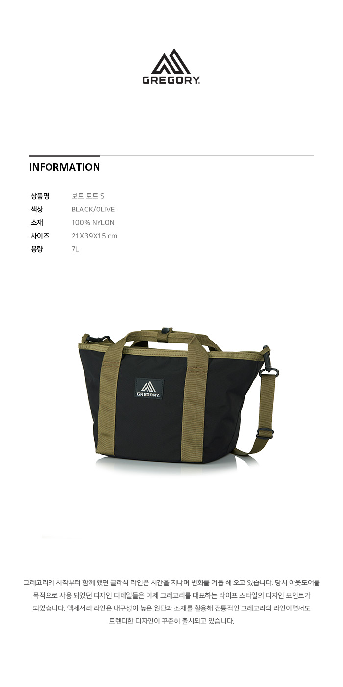 그레고리 보트 토트S 블랙 올리브 | Gregory | KREAM