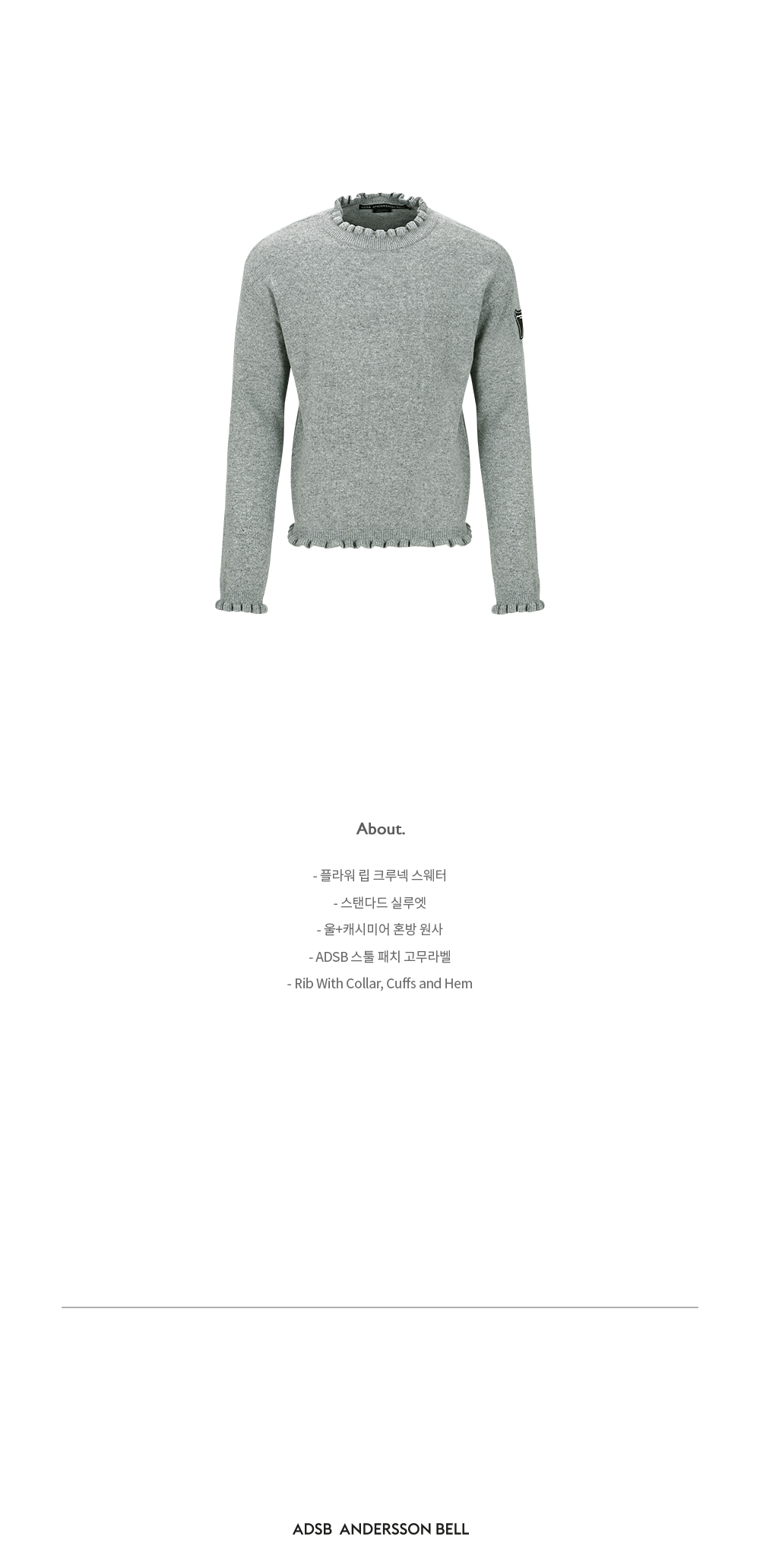ADSB 앤더슨벨 플라워 립 크루넥 스웨터 그레이 | ADSB ANDERSSON BELL | KREAM