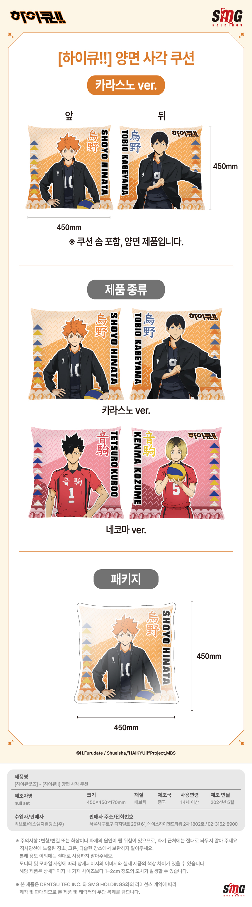 하이큐 양면 사각 쿠션 카라스노 ver. | HAIKYU!! | KREAM