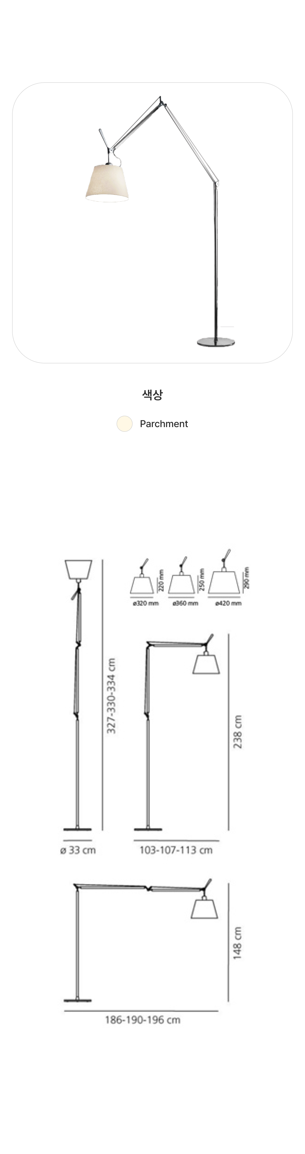 아르떼미데 톨로메오 메가 파치먼트 | Artemide | KREAM
