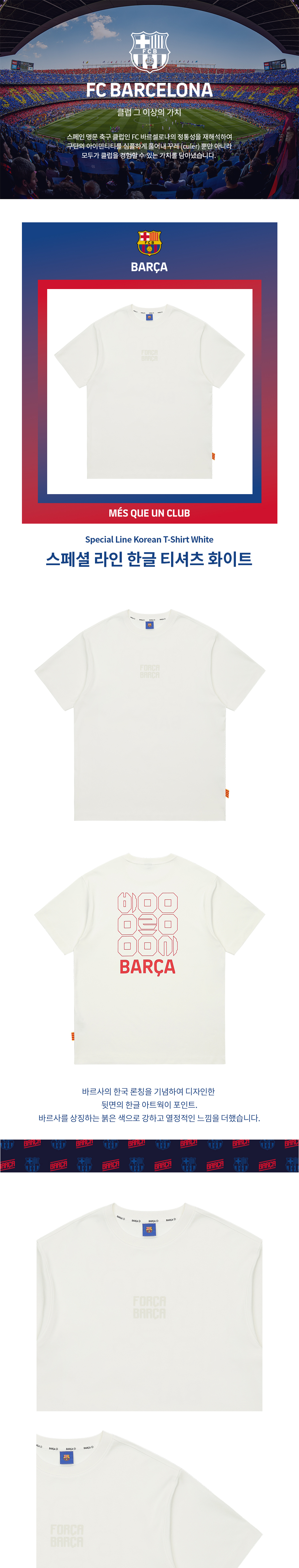 FC 바르셀로나 스페셜 라인 한글 티셔츠 화이트 | FC BARCELONA | KREAM