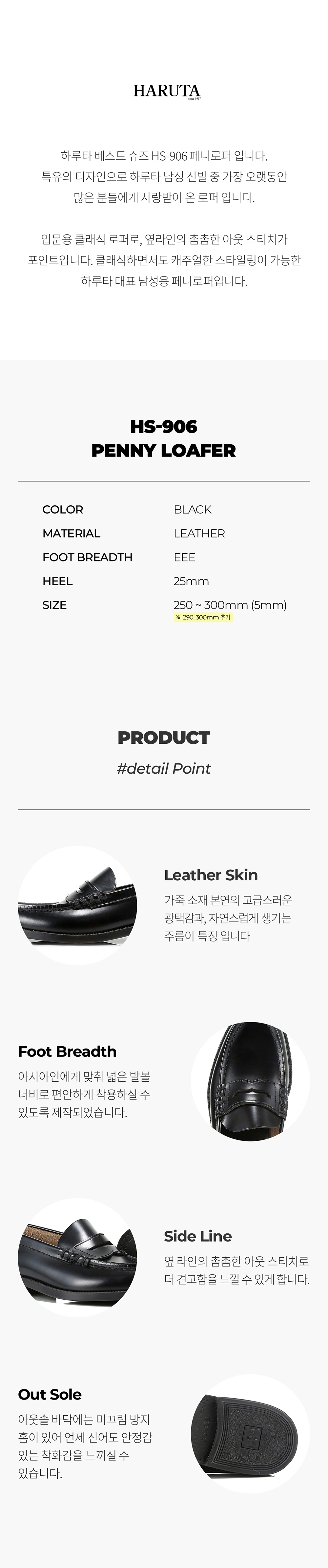 하루타 HS-906 페니로퍼 블랙 | HARUTA | KREAM