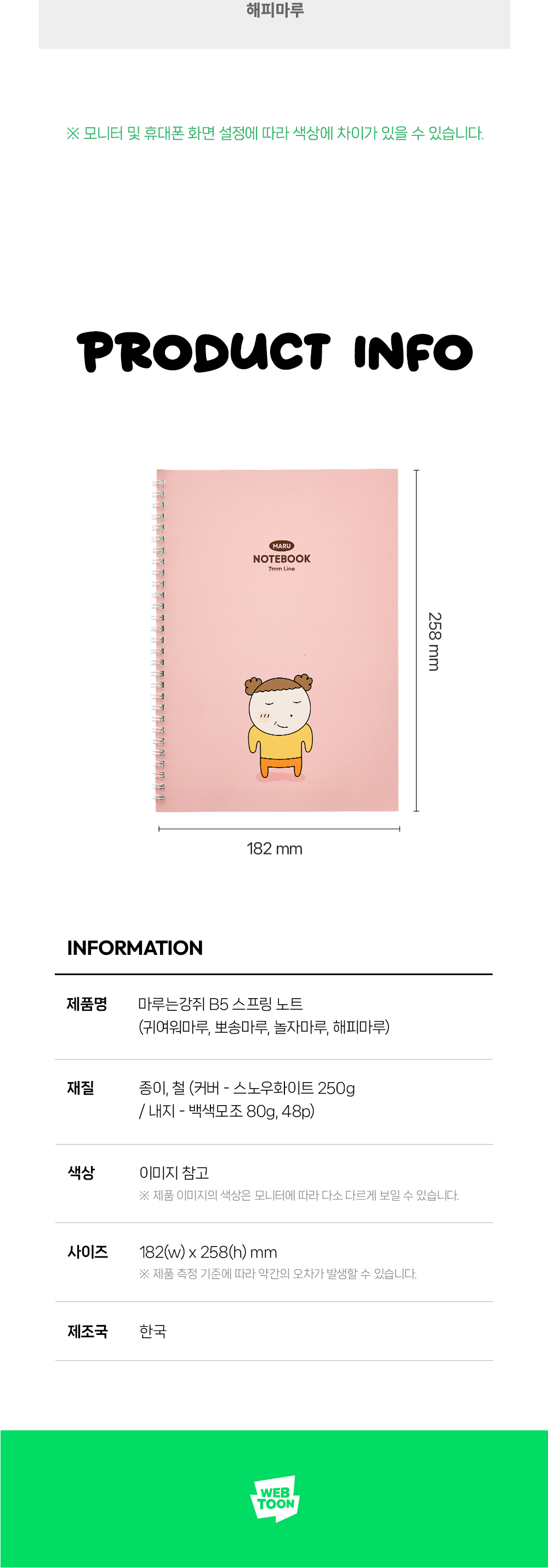 마루는강쥐 B5 스프링노트 귀여워마루 | Maru is a Puppy | KREAM