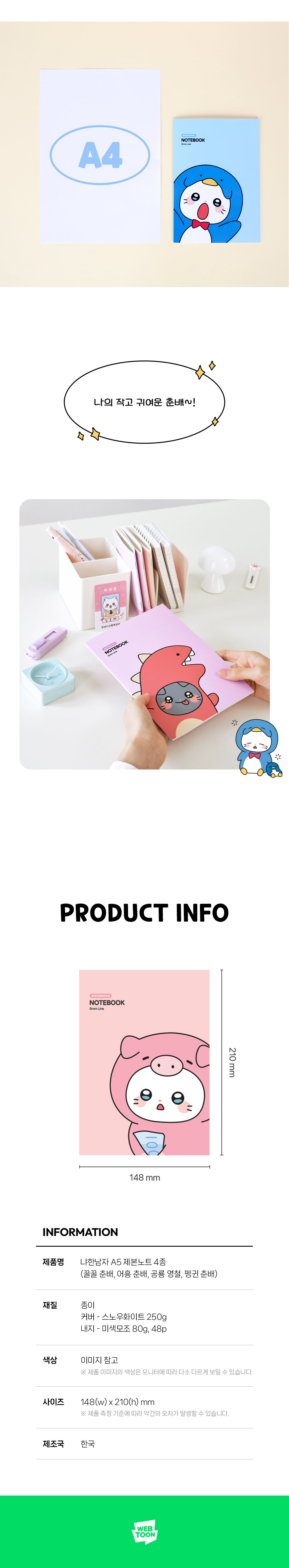 냐한남자 A5제본노트 꿀꿀 춘배 | Meow Man | KREAM