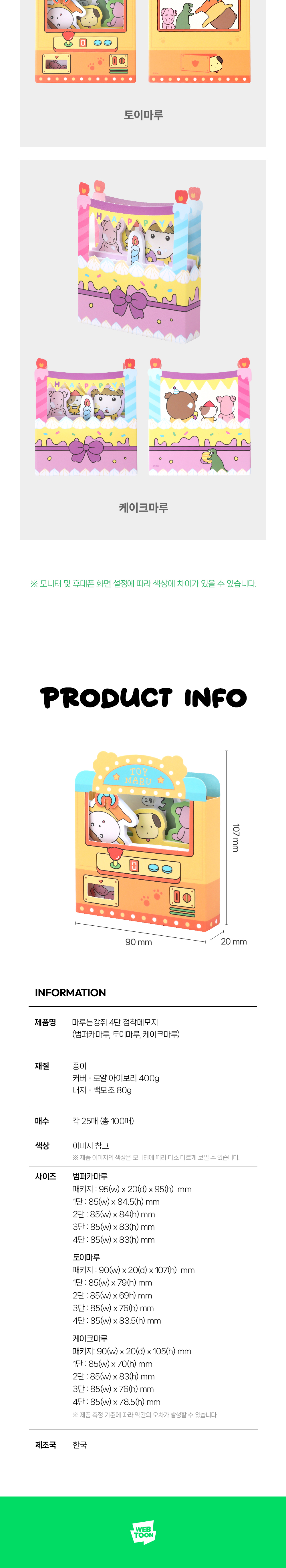 마루는강쥐 4단 인덱스 점착메모지 토이마루 | Maru is a Puppy | KREAM