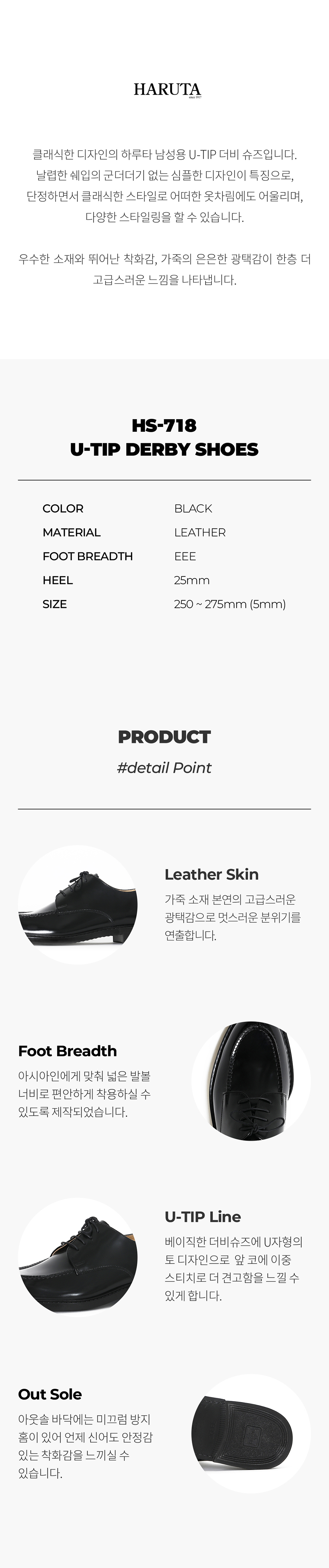 하루타 HS-718 U팁 더비슈즈 블랙 | HARUTA | KREAM