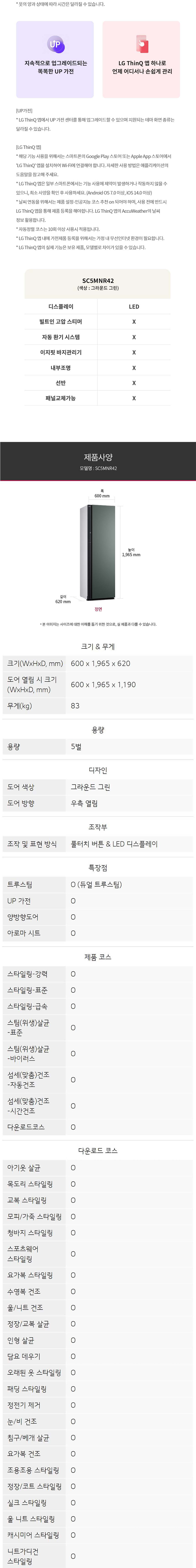엘지 오브제컬렉션 트롬 스타일러 그라운드 그린 | LG | KREAM