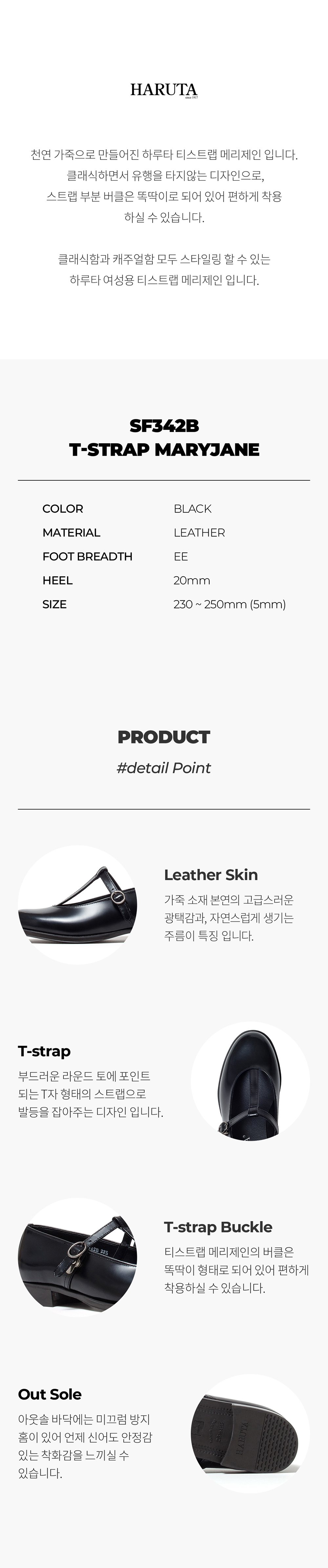 하루타 SF342B T-스트랩 메리제인 블랙 | HARUTA | KREAM