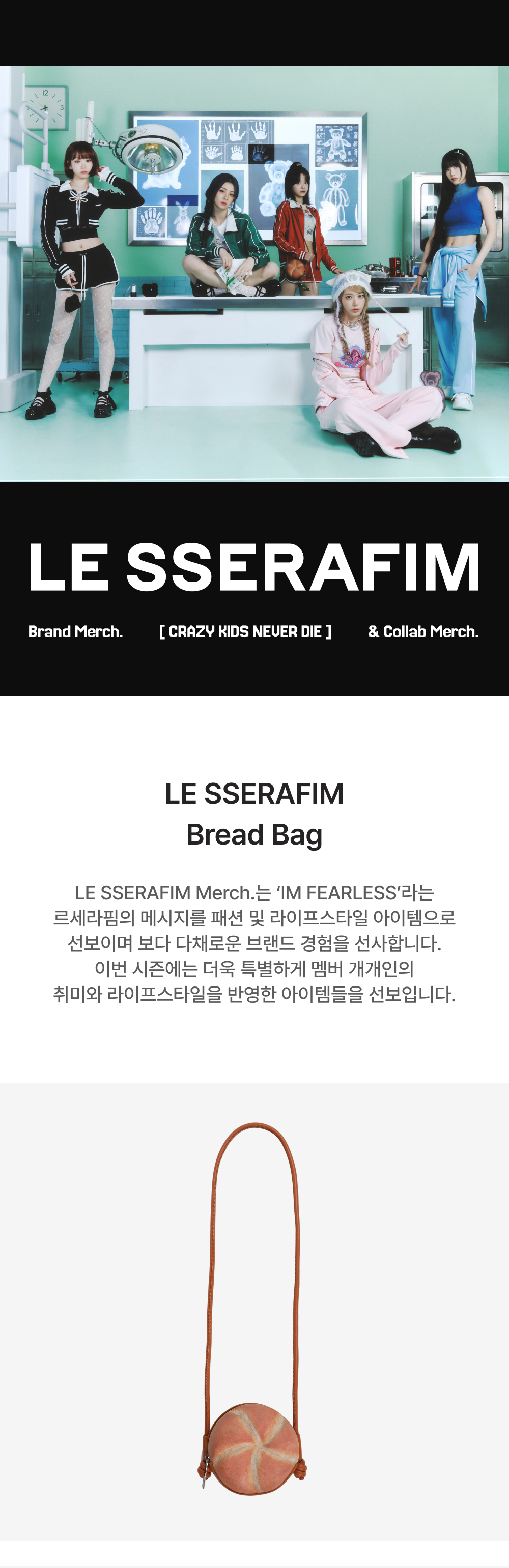 르세라핌 브레드 백 | LE SSERAFIM OFFICIAL MERCH. | KREAM
