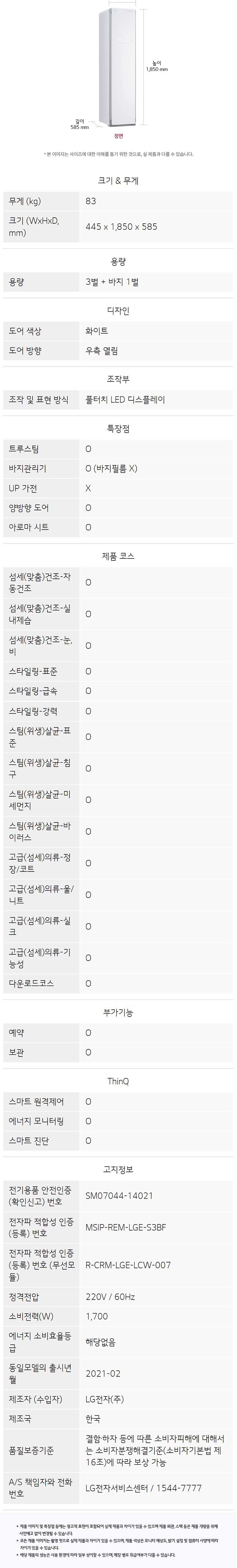 엘지 트롬 스타일러 화이트 | LG | KREAM