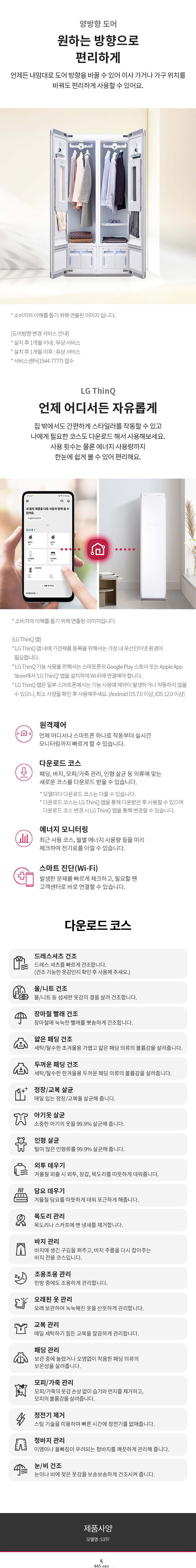 엘지 트롬 스타일러 화이트 | LG | KREAM