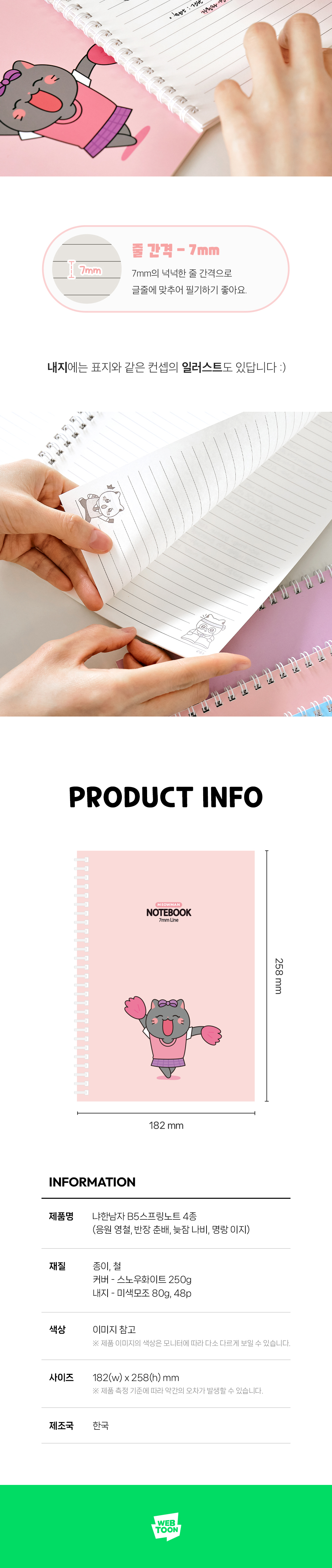 냐한남자 B5스프링노트 명랑 이지 | Meow Man | KREAM