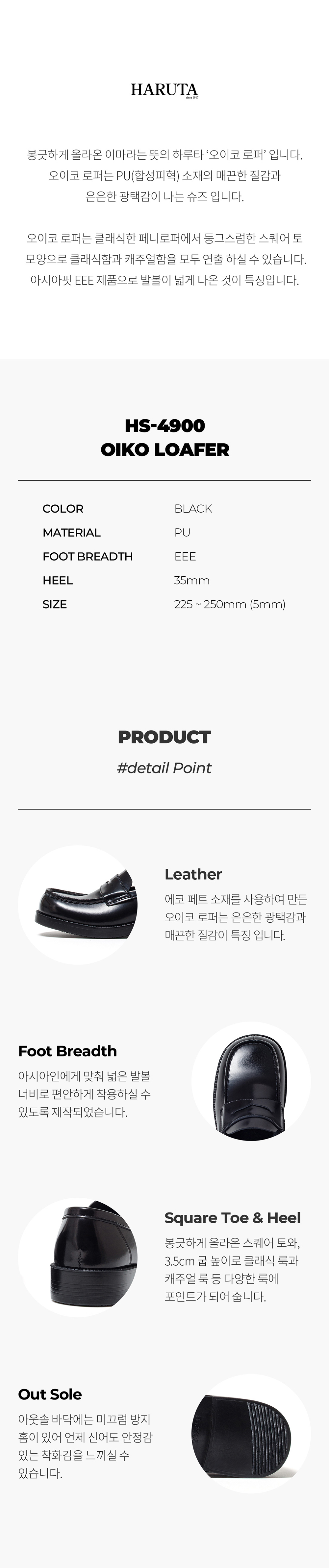 하루타 HS-4900 페니로퍼 블랙 | HARUTA | KREAM