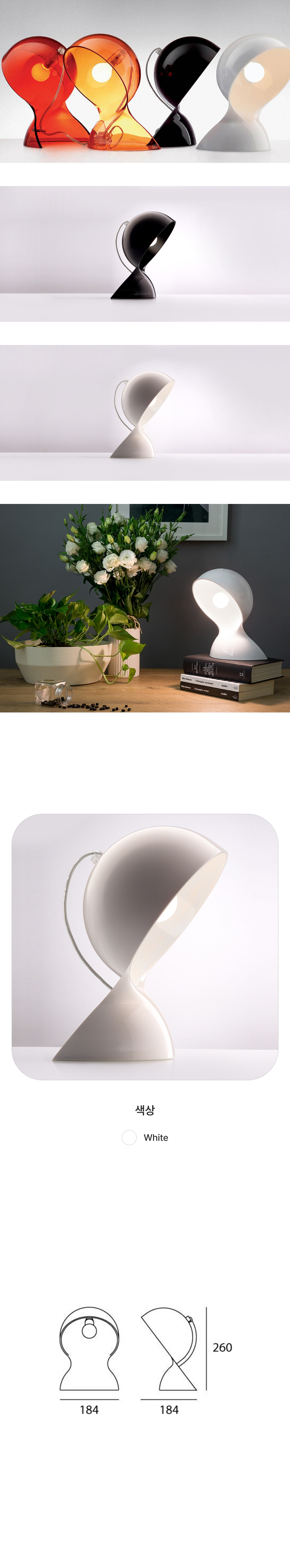 아르떼미데 달루 화이트 | Artemide | KREAM