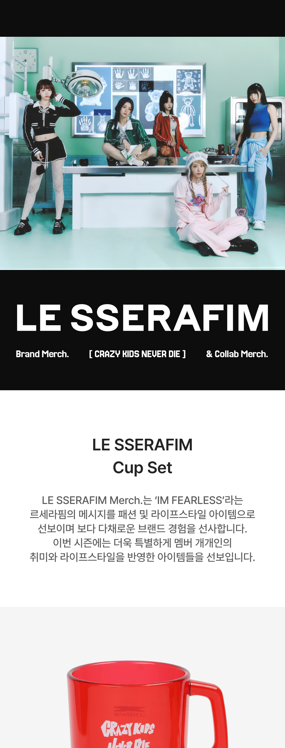 르세라핌 컵 세트 | LE SSERAFIM OFFICIAL MERCH. | KREAM