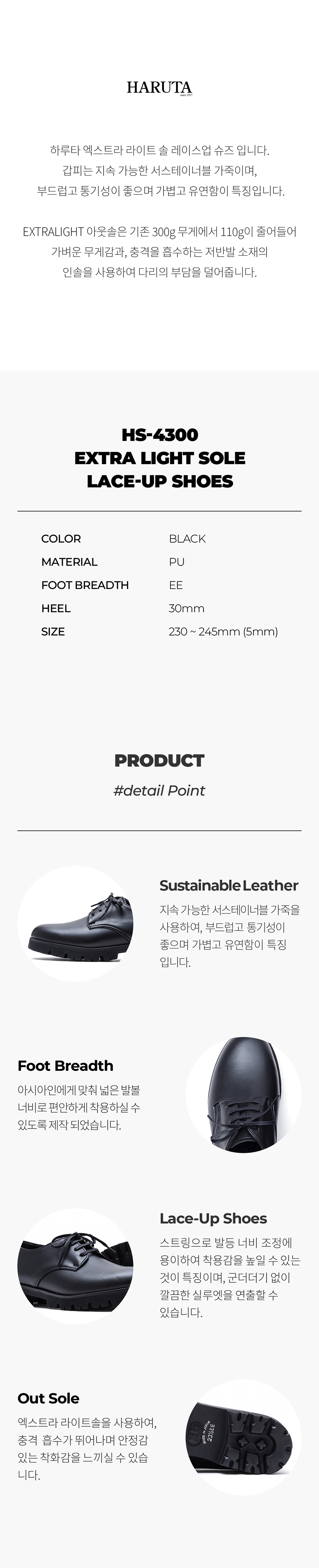 하루타 HS-4300 엑스트라 라이트솔 레이스업 슈즈 블랙 | HARUTA | KREAM