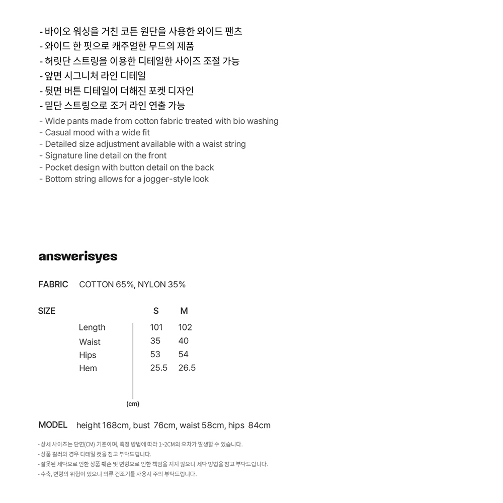 엔써이즈예스 일리 바이오 와이드 팬츠 | Answerisyes | KREAM