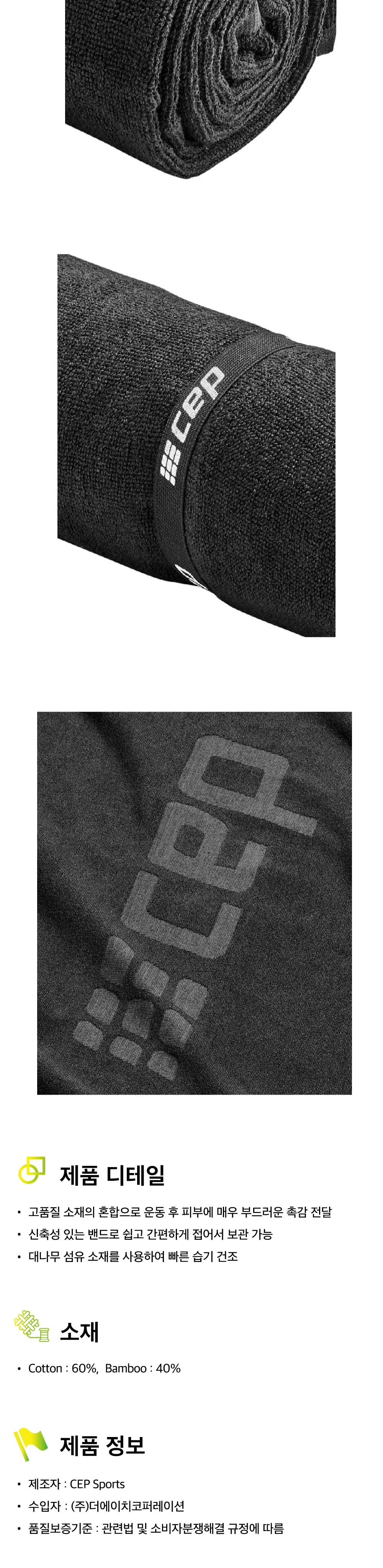 CEP 타월 | CEP | KREAM