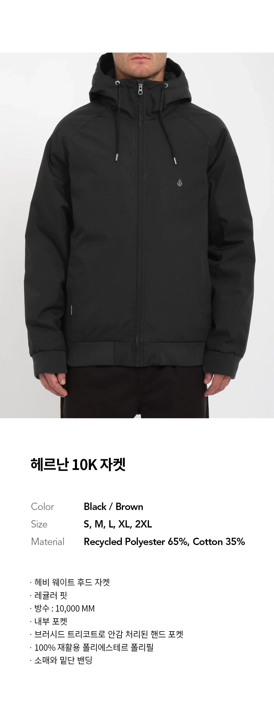 볼컴 헤르난 10K 자켓 블랙 | VOLCOM | KREAM