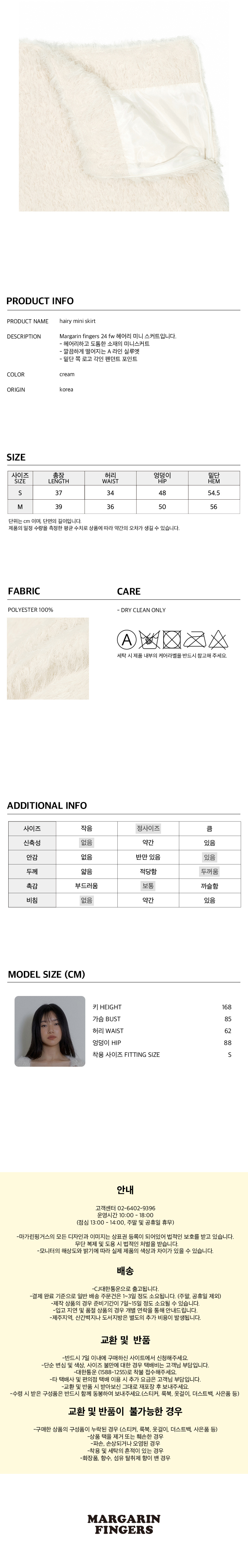 마가린핑거스 헤어리 미니 스커트 크림 | Margarin Fingers | KREAM