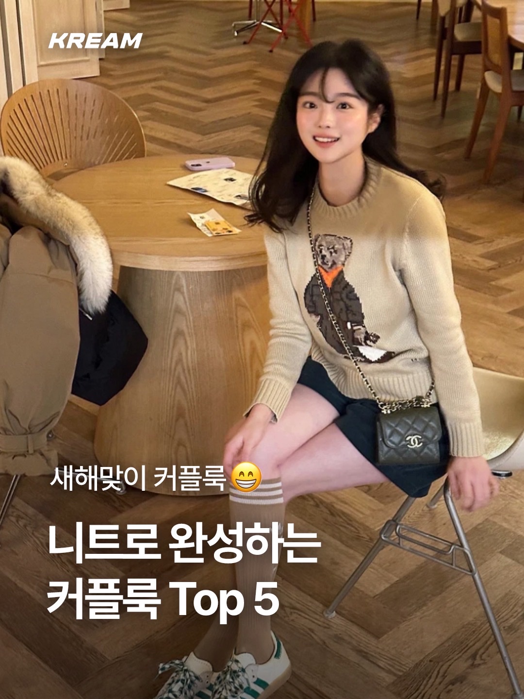 니트로 완성하는 커플룩 Top 5 | KREAM