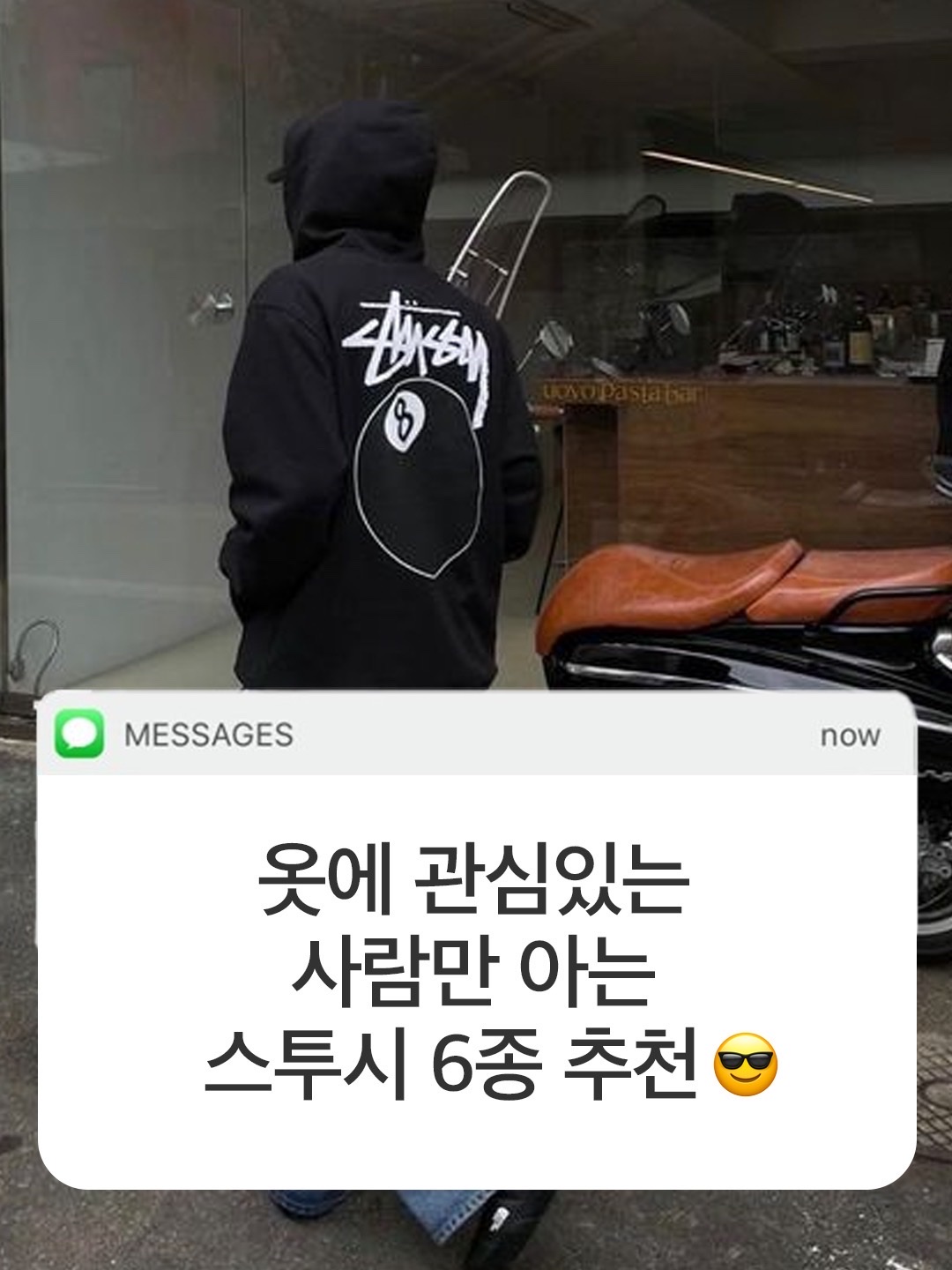 옷에 관심있는 사람만 아는 스투시 | KREAM