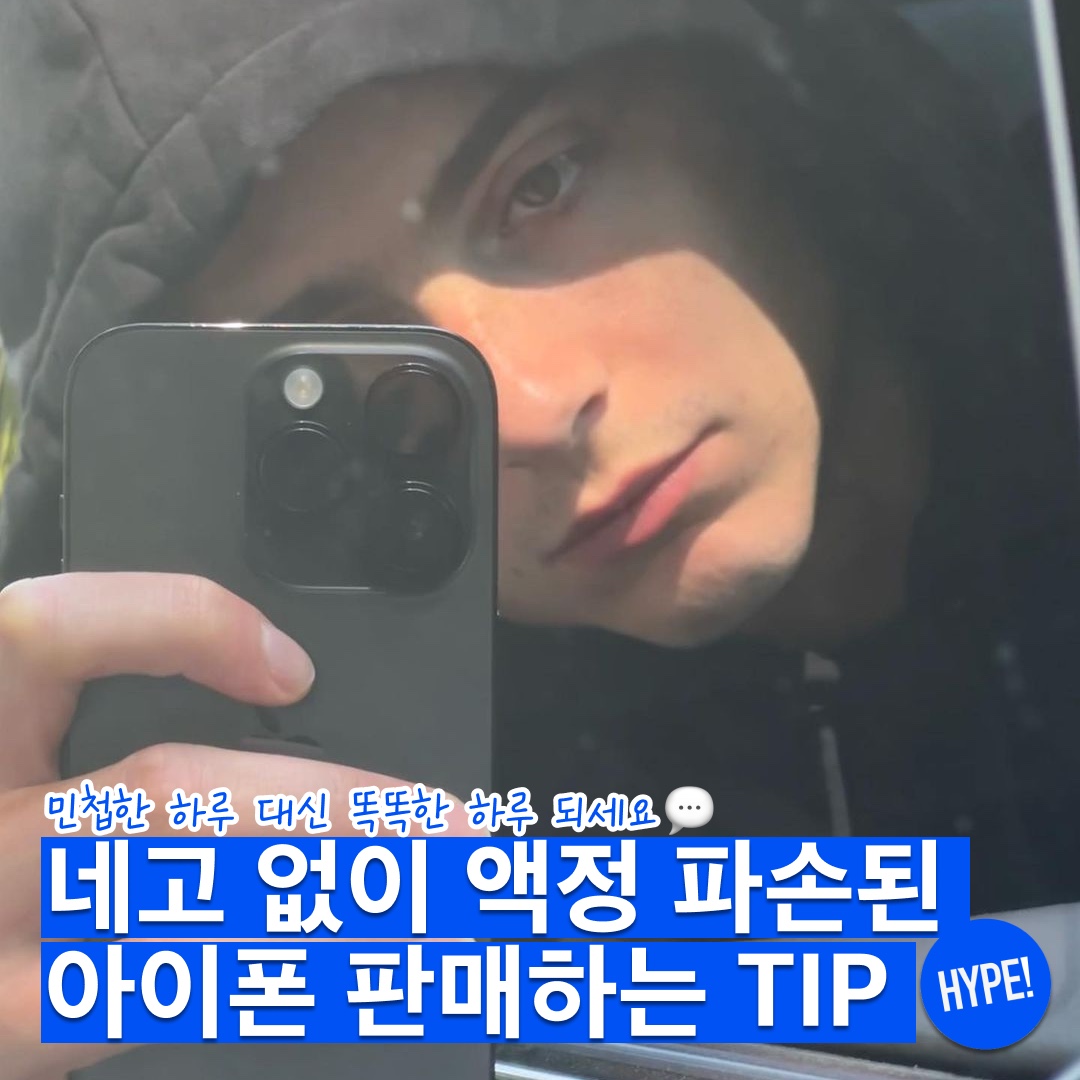 네고없이 파손된 아이폰 판매TIP💡 | KREAM