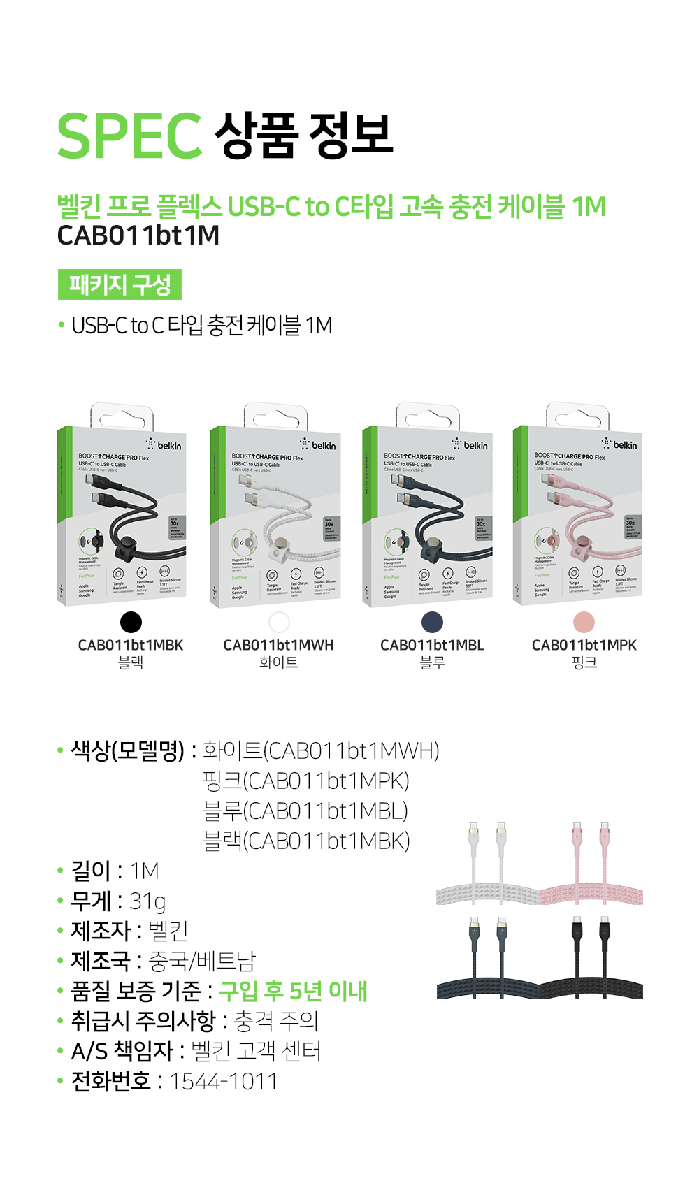 벨킨 프로 플렉스 USB-C to C타입 고속 충전 케이블 1M CAB011bt1M 화이트 | Belkin | KREAM