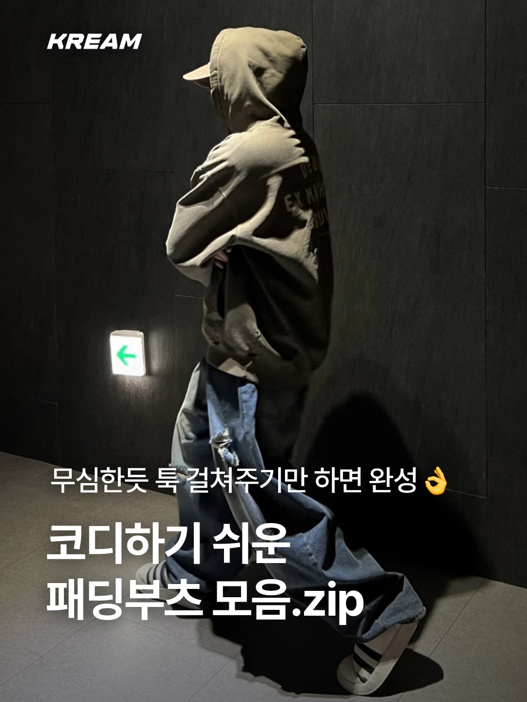 코디하기 쉬운 패딩부츠 모음.zip | KREAM