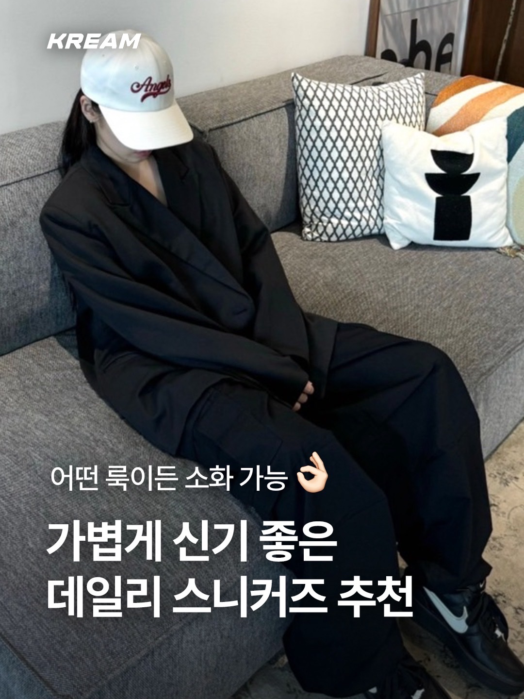가볍게 신기 좋은 데일리 스니커즈👟 Kream
