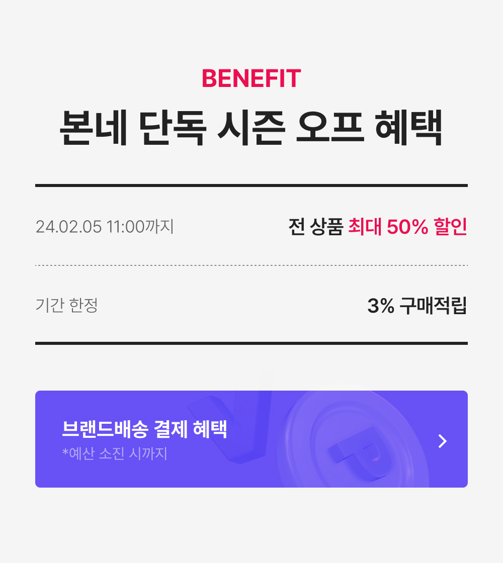 Bonnae 단독 시즌 오프 | KREAM