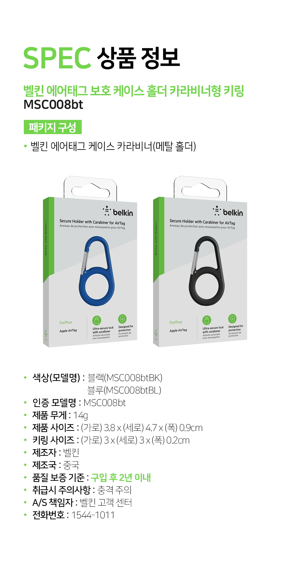 벨킨 에어태그 보호 케이스 홀더 카라비너형 키링 MSC008bt 블랙 | Belkin | KREAM