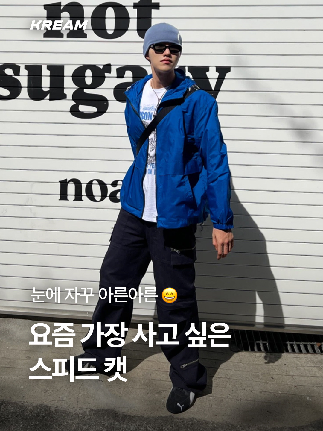 요즘 가장 사고싶은 스피드캣 | KREAM